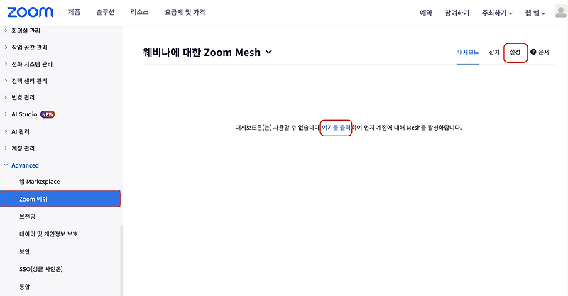 줌 메쉬 (Zoom Mesh) 설정하기