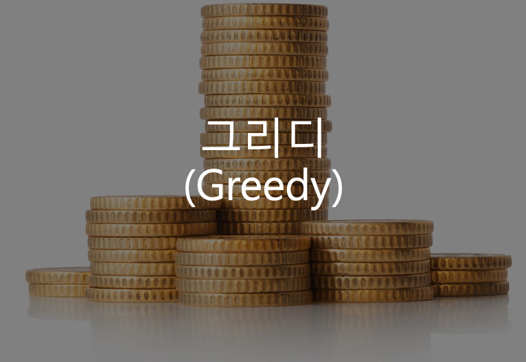 [알고리즘/JAVA] 그리디와 우선순위 큐 (과제, 강의실 배정, 보석 도둑)