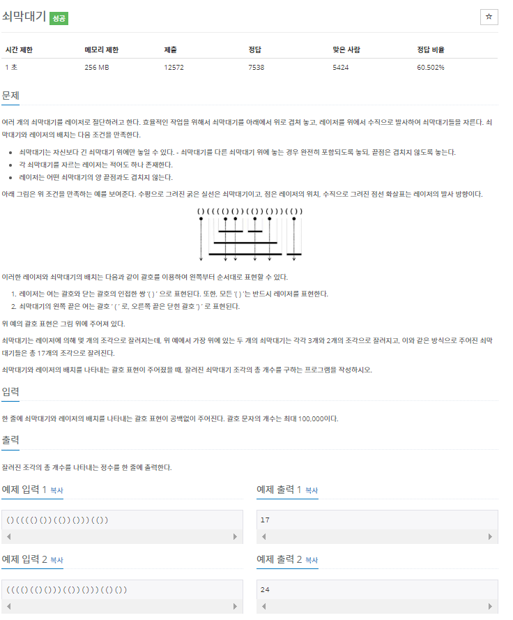 백준 10799 쇠막대기 Java
