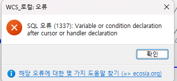 Mariadb SQL 오류 1227 Variable or condition declaration after cursor or handler declaration :: 밥돌이밥순이
