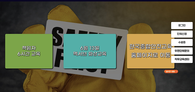 메디큐 한국종합안전교육 (https://md.ksse.kr)