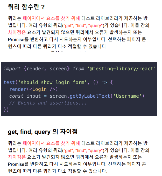 react-testing-library query 함수