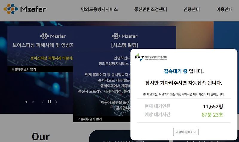 msafer 명의도용방지서비스, 왜 꼭 필요한가요?