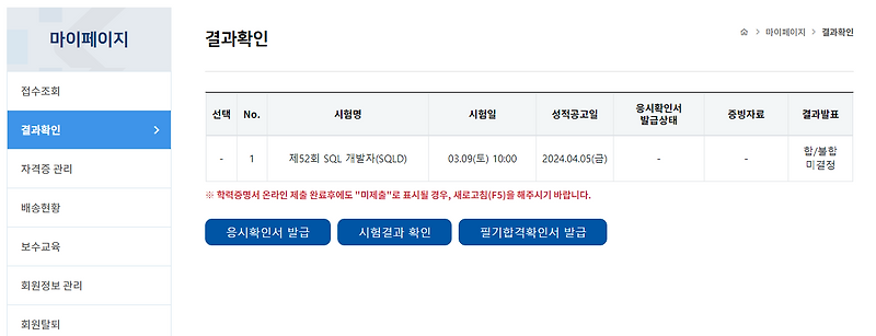 2024 제52회 SQLD 시험 후기 :: 즐거운 개발자가 되자