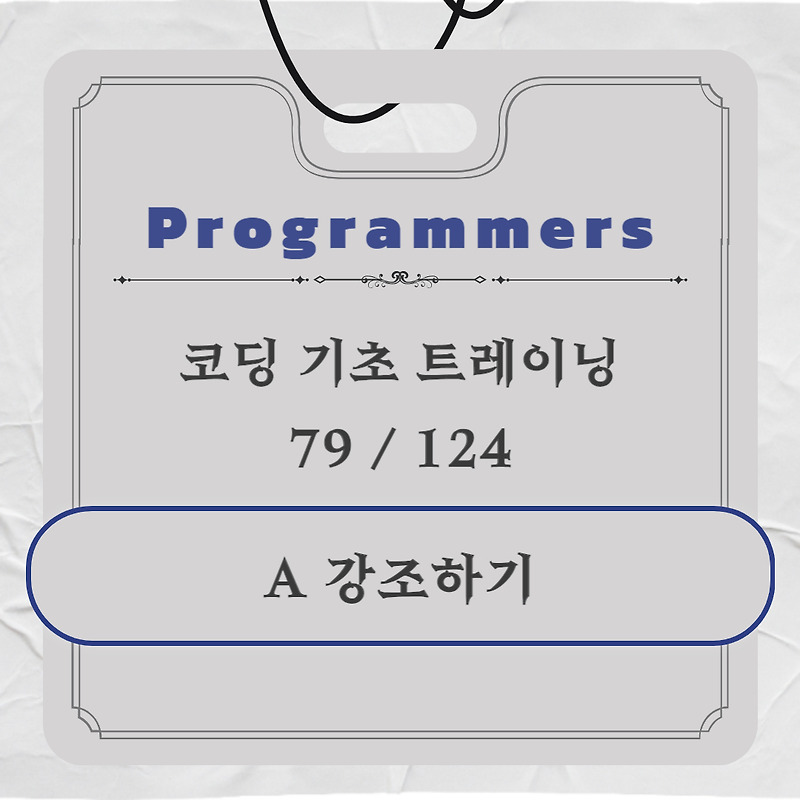 [ Programmers ] A 강조하기 ( java ) 79 / 124