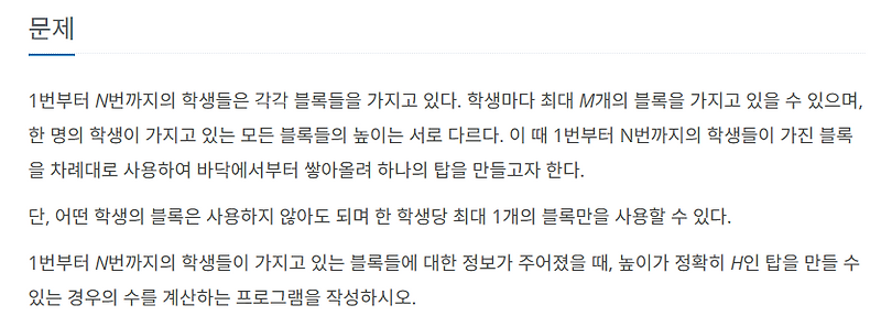 [백준-BOJ] 1842 G4 함께 블록 쌓기 (Java)