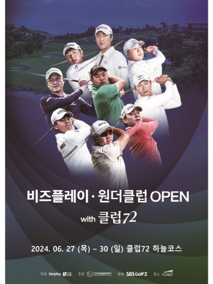 2024 KPGA 투어 비즈플레이 원더클럽 오픈 with 클럽72 프리뷰