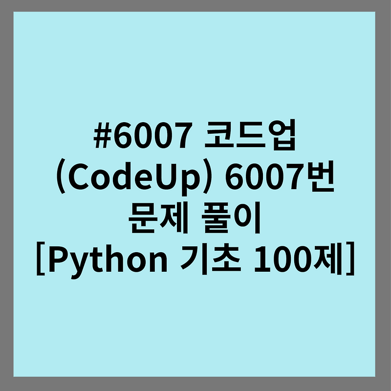 #6007 코드업 (CodeUp) 6007번 문제 풀이 [Python 기초 100제]
