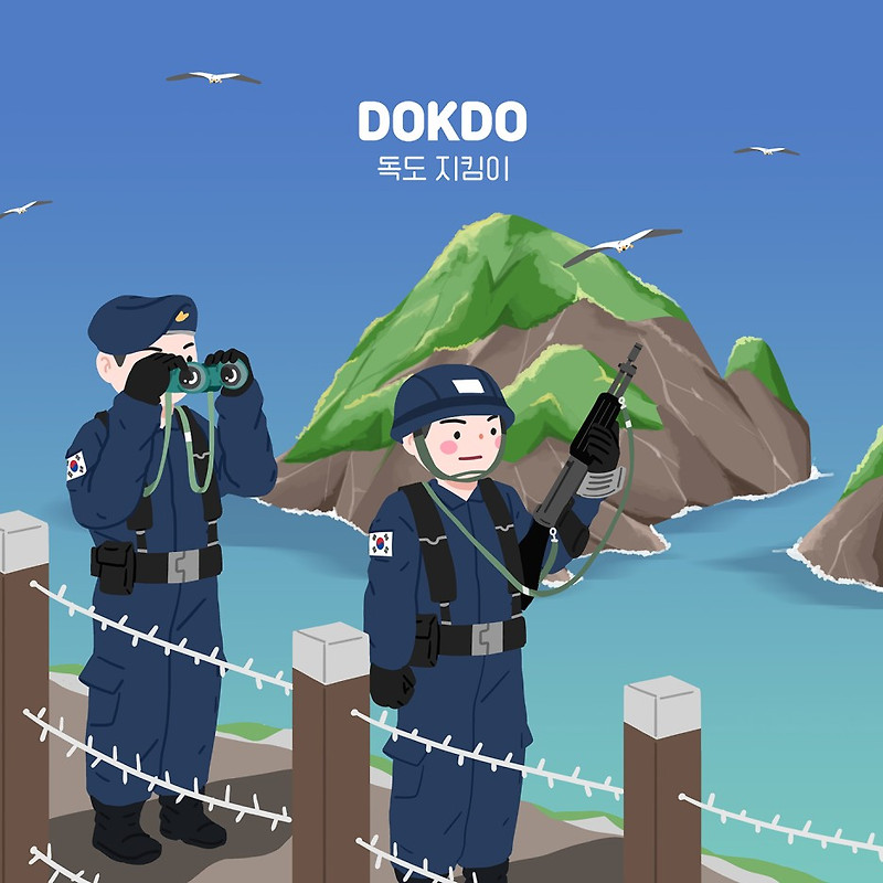 독도를 쉽게 이해하는 '독도퀴즈'(1편) #4지선다
