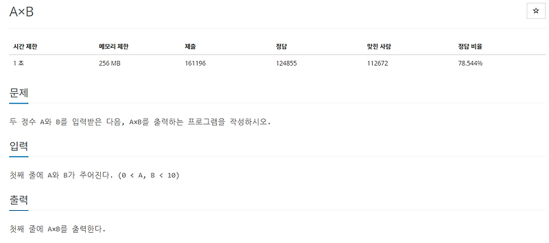 [백준/Java] 10998번 A×B