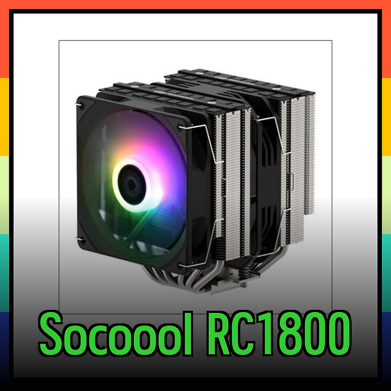 3RSYS Socoool RC1800 시리즈 CPU 쿨러: 뛰어난 성능과 다채로운 선택지!