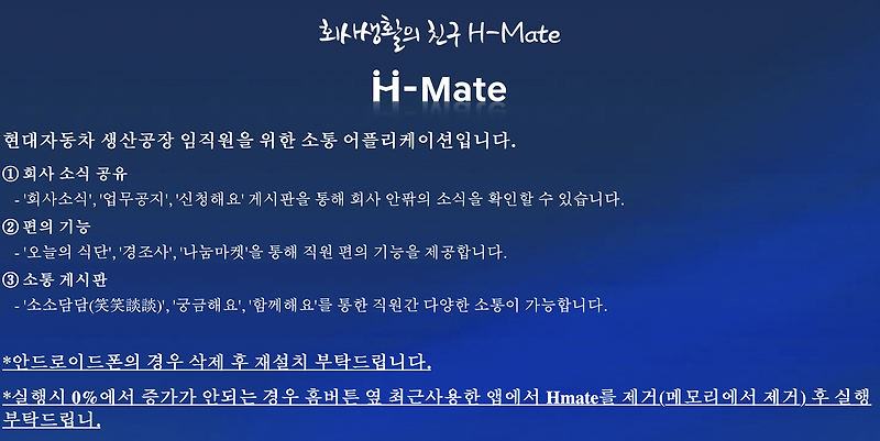 현대자동차 생산공장 임직원 H-Mate (https://hmate-gw.hmc.co.kr:446)