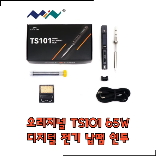 오리지널 TS101 65W 디지털 전기 납땜 인두 LCD 프로그래밍 가능 디스플레이 전기인두 알리 공구