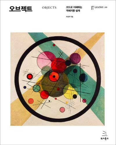 [오브젝트] 01. 객체 설계 — yayz's devlog