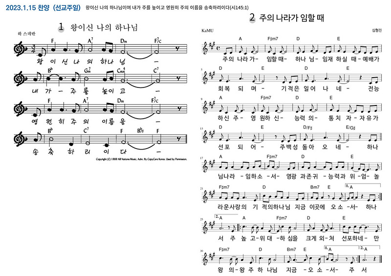 1월 3주_선교주일 찬양 (왕이신 나의 하나님, 주의 나라가 임할 때)