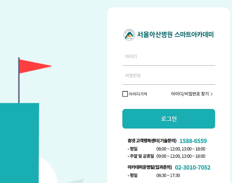 서울 아산병원 사이버 연수원 홈페이지 (https://amc.hunet.co.kr) :: 지식나눔