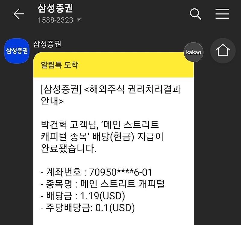 메인스트리트케피털(Main) 2022.12.30 특별 배당금 지급.