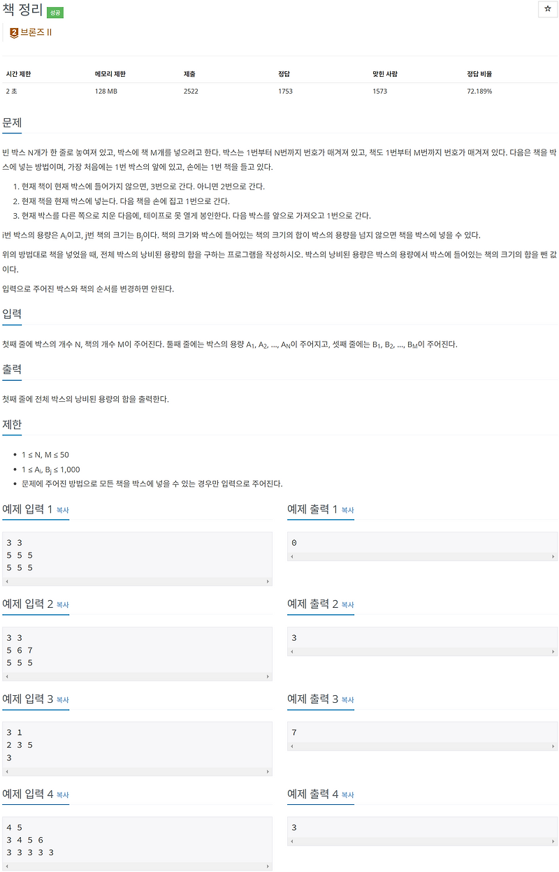 백준 BAEKJOON 1434번 책 정리 [PYTHON/파이썬] :: CALKO LAB