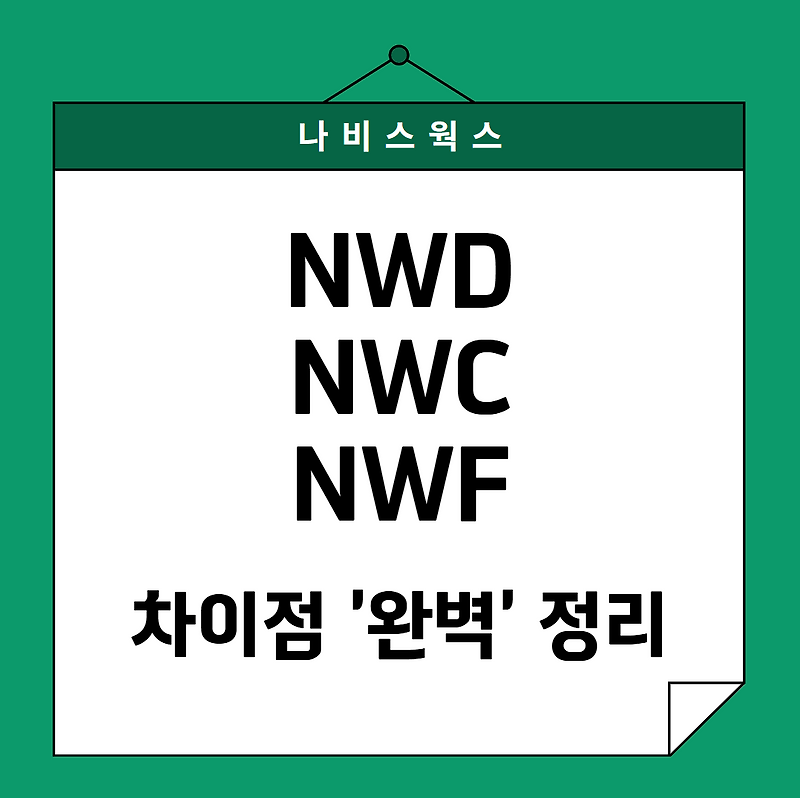 Navisworks 파일 형식 완벽 정리! (NWD, NWC, NWF 차이점 )