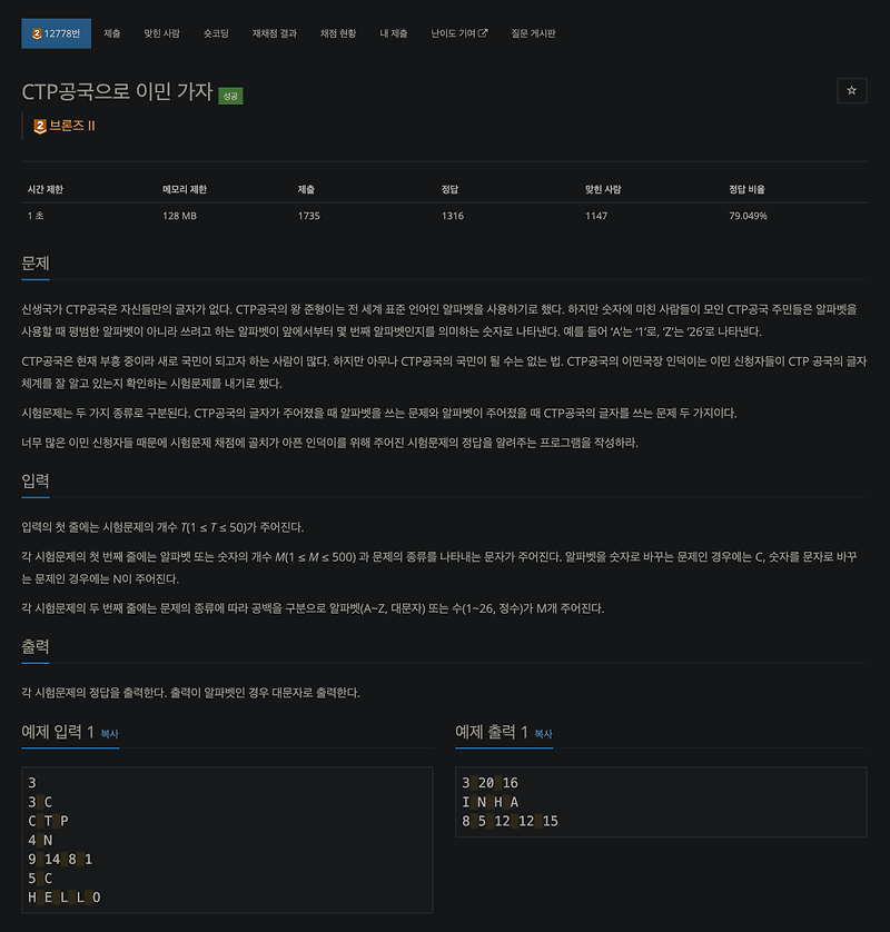 [Java] 백준 풀기 12778 - CTP공국으로 이민 가자