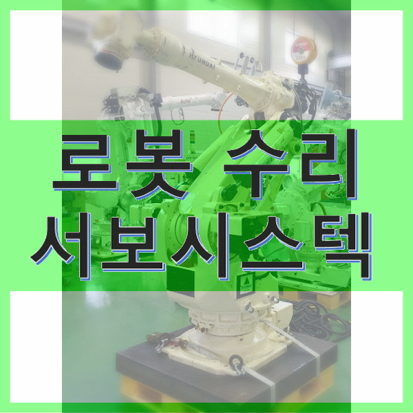 HYUNDAI ROBOT (ROBOT + CONTROLLER) HX165