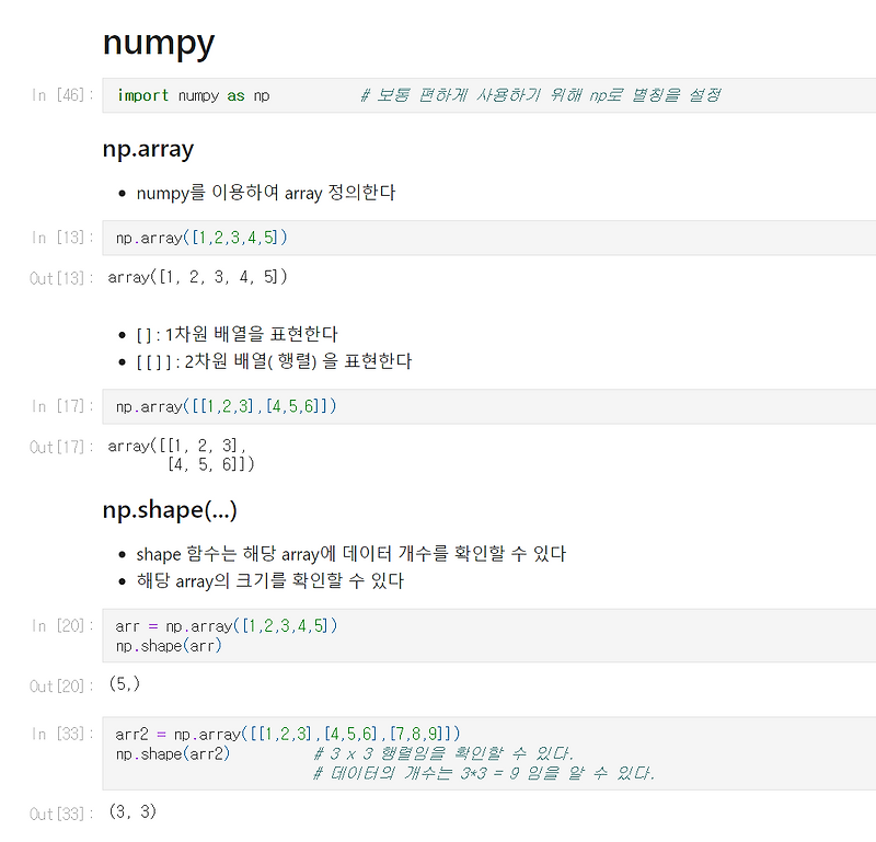 Numpy(넘파이) 사용법 [기본1]
