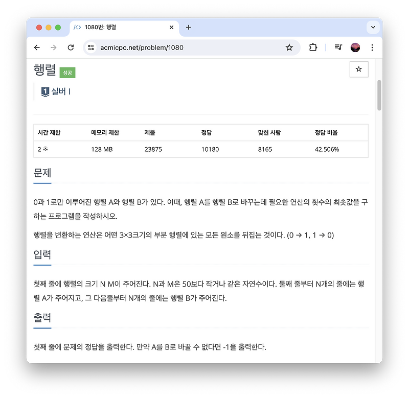 Algorithm 백준 1080번 행렬 Swift — Swift Library 