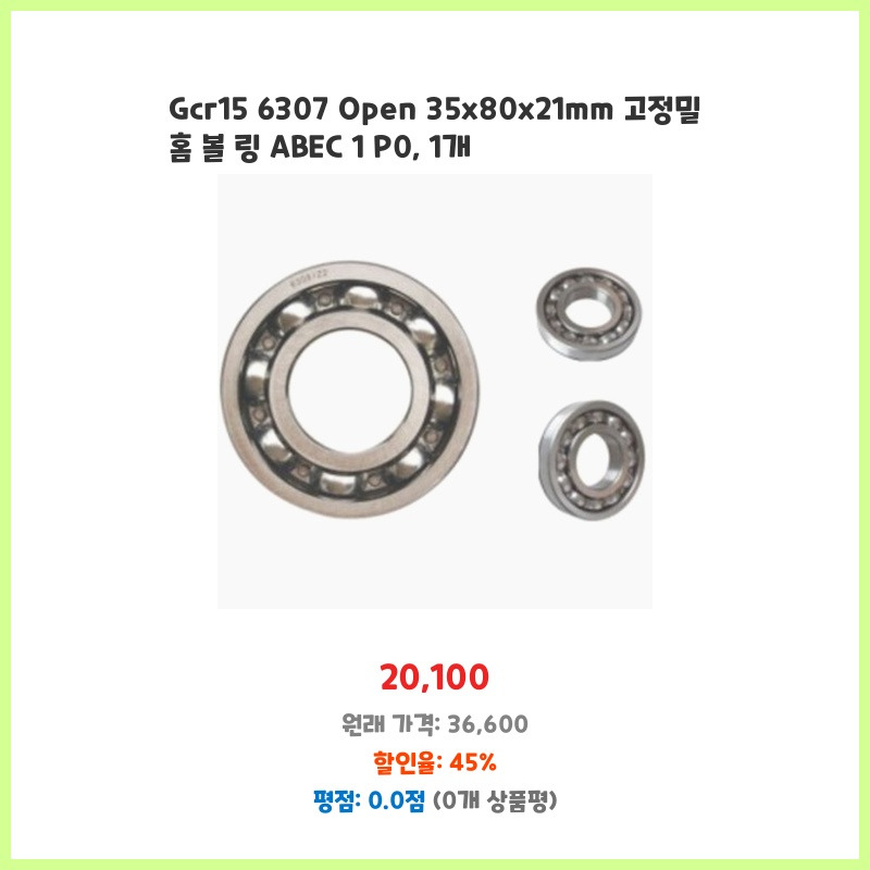 즉시 구매 Gcr15 6307 Open 35x80x21mm 고정밀 홈 볼 링 ABEC 1 P0 1개 후기가 압도적인 제품