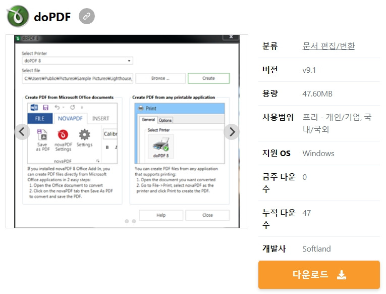 doPDF 무료 다운로드