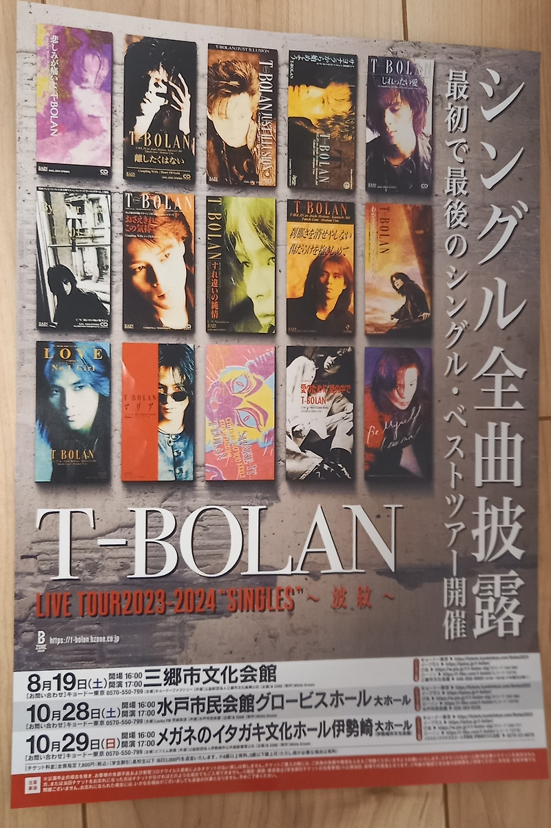 T-Bolan 라이브 콘서트 23년 8월19일 :: Guitar Player