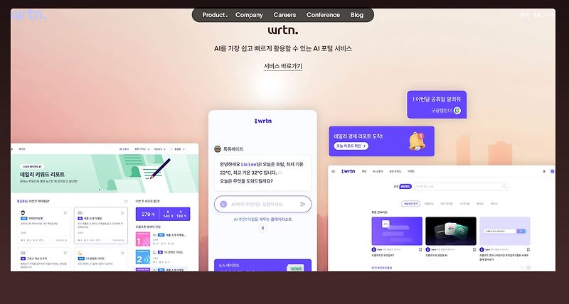 뤼튼(Wrtn) AI 사용법, 챗GPT를 무료로 사용하는 한국형 AI