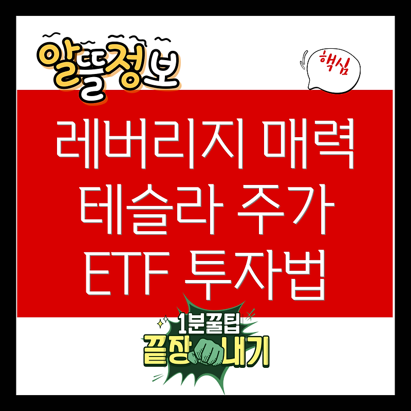 TSLL 주가 분석: 테슬라 2배 레버리지 ETF의 매력