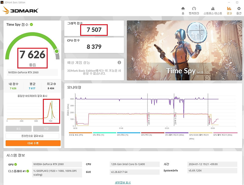 그래픽카드 성능 3DMark 벤치마크 무료 프로그램 사용법 정리