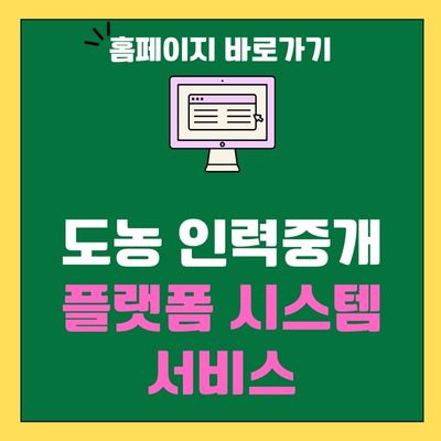 도농 인력중개 플랫폼 시스템 서비스 홈페이지 (agriwork.kr)