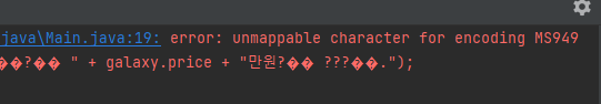 [IntelliJ] unmappable character for encoding MS949 에러 해결방법 (한글깨짐 현상 해결방법)