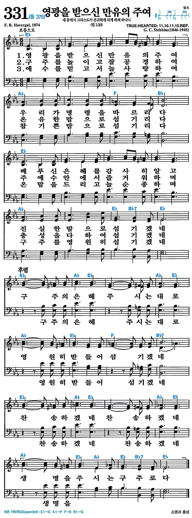 [찬송가 331장] 영광을 받으신 만유의 주여 #가사/악보/NWC/MP3 다운로드