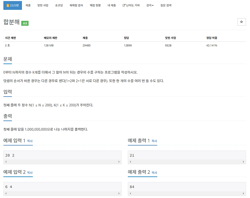 [백준 BOJ][C++]2225번 합분해 풀이: DP