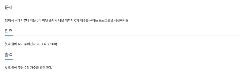 [BOJ/python] 1676번 팩토리얼 0의 개수