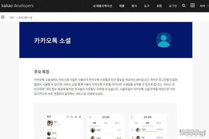 [해피CGI][cgimall]카카오톡 소셜 API - 카카오 친구 목록 받아오기