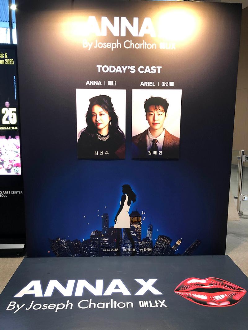 연극 [ANNA X]