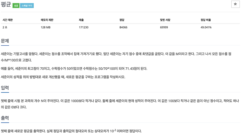 [baekjoon][Java] 1546번 - 평균