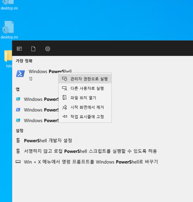 PowerShell 기초 1