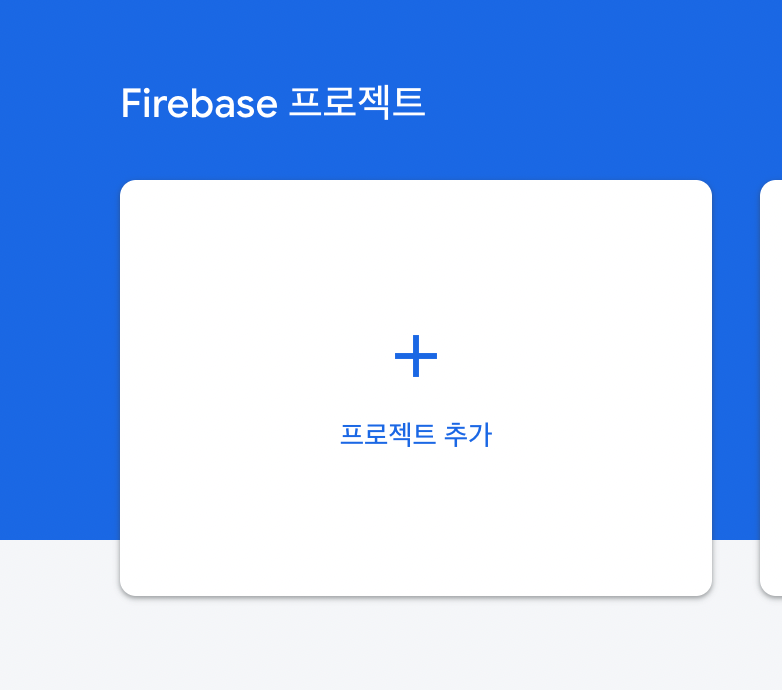 [VueJS] Firebase 구글 로그인(Vite, Vue3, TS)