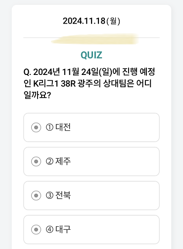 하나원큐 축구 퀴즈 11월18일 정답 K리그1 38R 광주의 상대팀