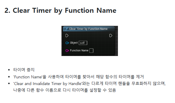 Clear Timer by Function Name :: bongsgame 님의 블로그