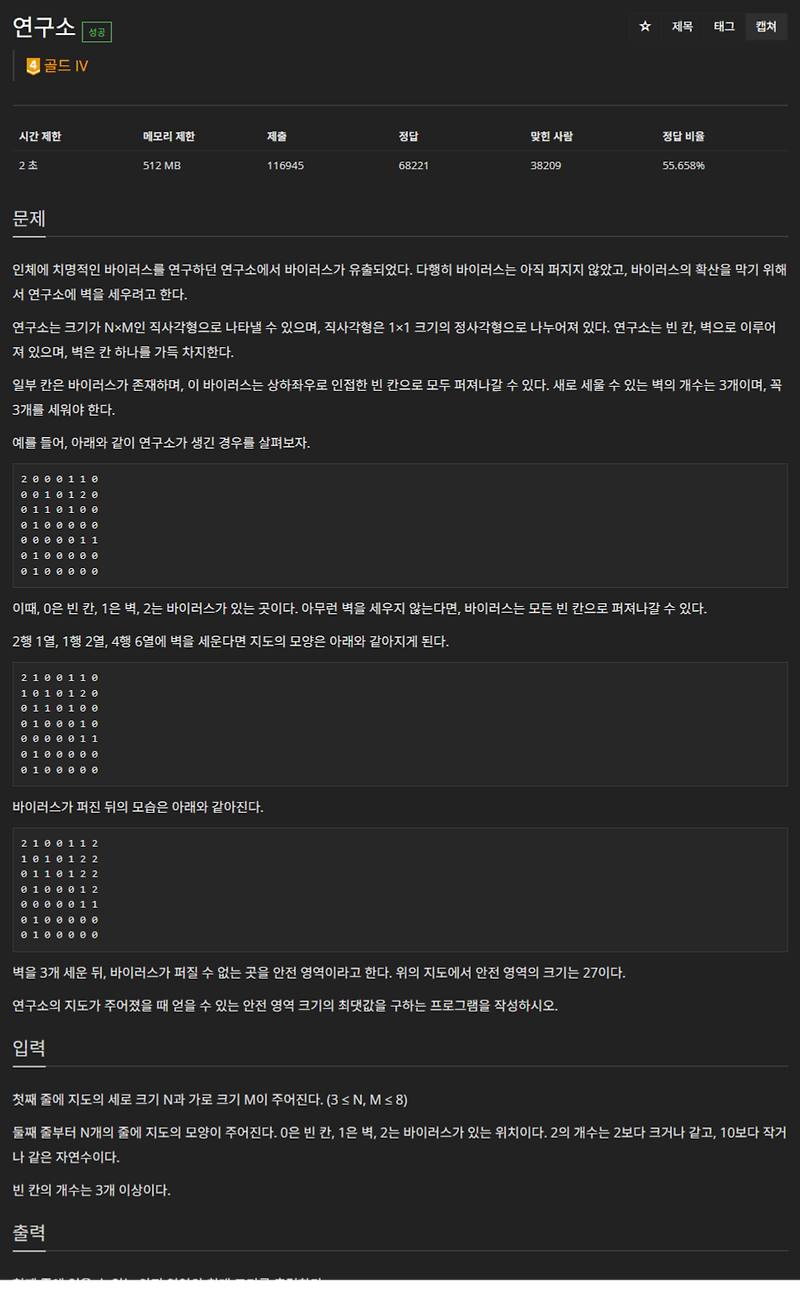 [JAVA-자바] 14502번: 연구소 — 배움을 원하는 사람