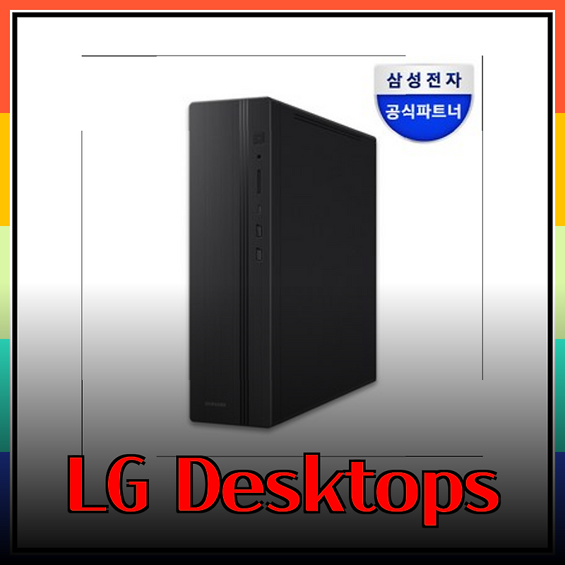LG 데스크탑 추천: 삼성, LG 사무용/가정용 PC 비교분석 및 최고의 선택 가이드