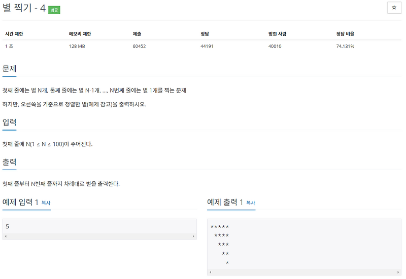 [백준 / Java] 2441번