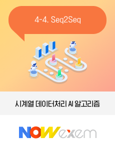 Chapter 4-4. Seq2Seq