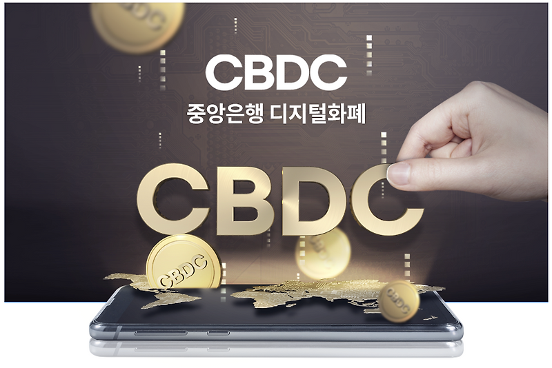 CBDC 뜻? CBDC 필요성, 단점/장점_CBDC 도입 국가 및 전망
